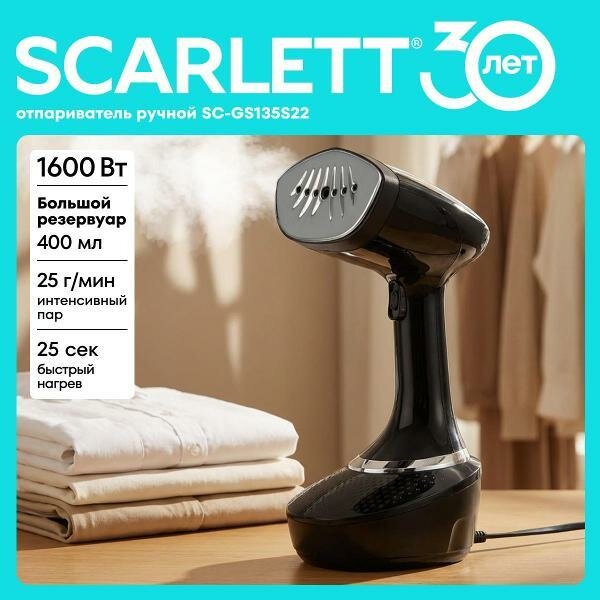 Отпариватель ручной Scarlett SC-GS135S22