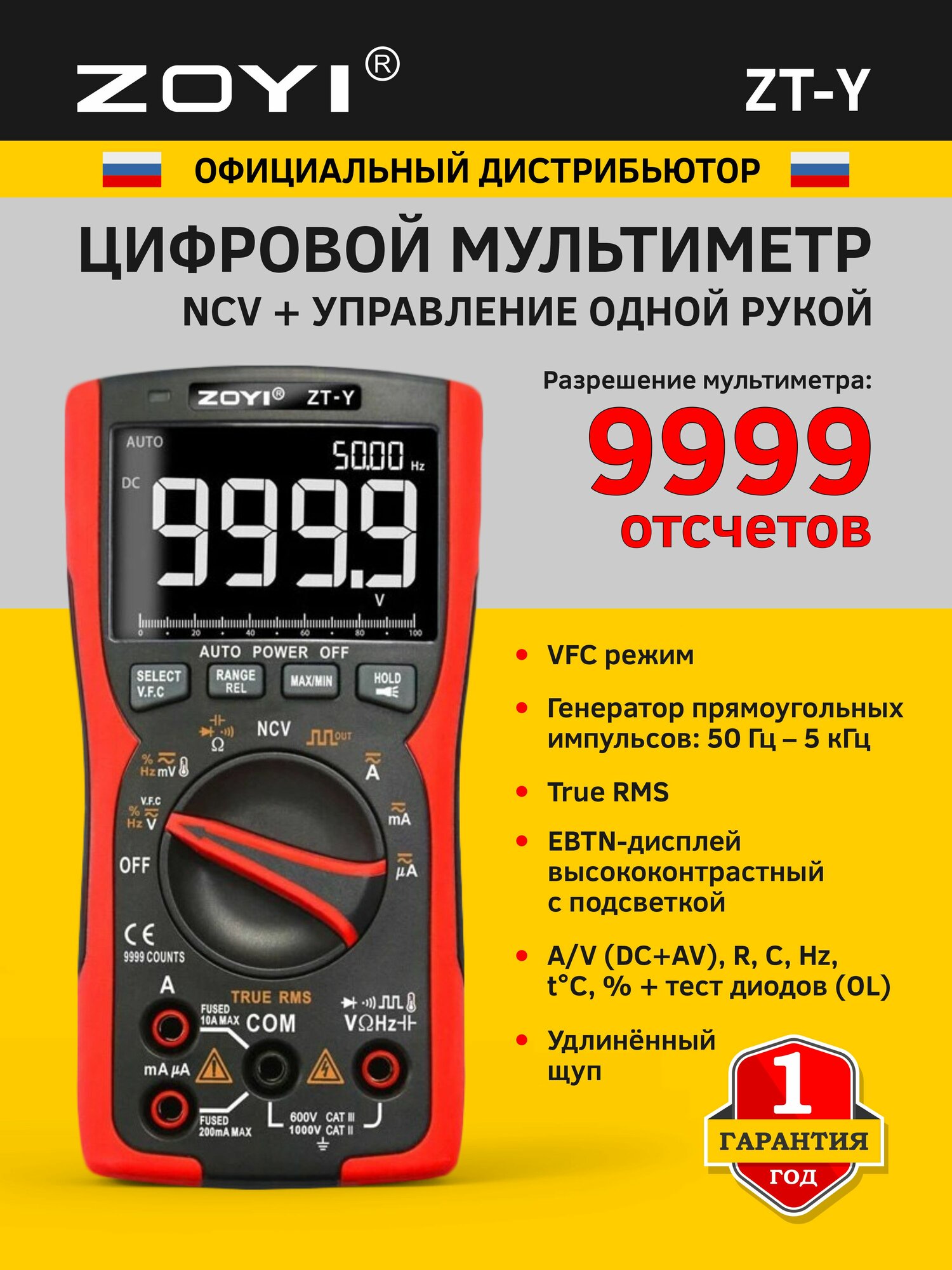 Мультиметр ZT-Y ZOYI автомат емкость частота генератор фонарик NCV
