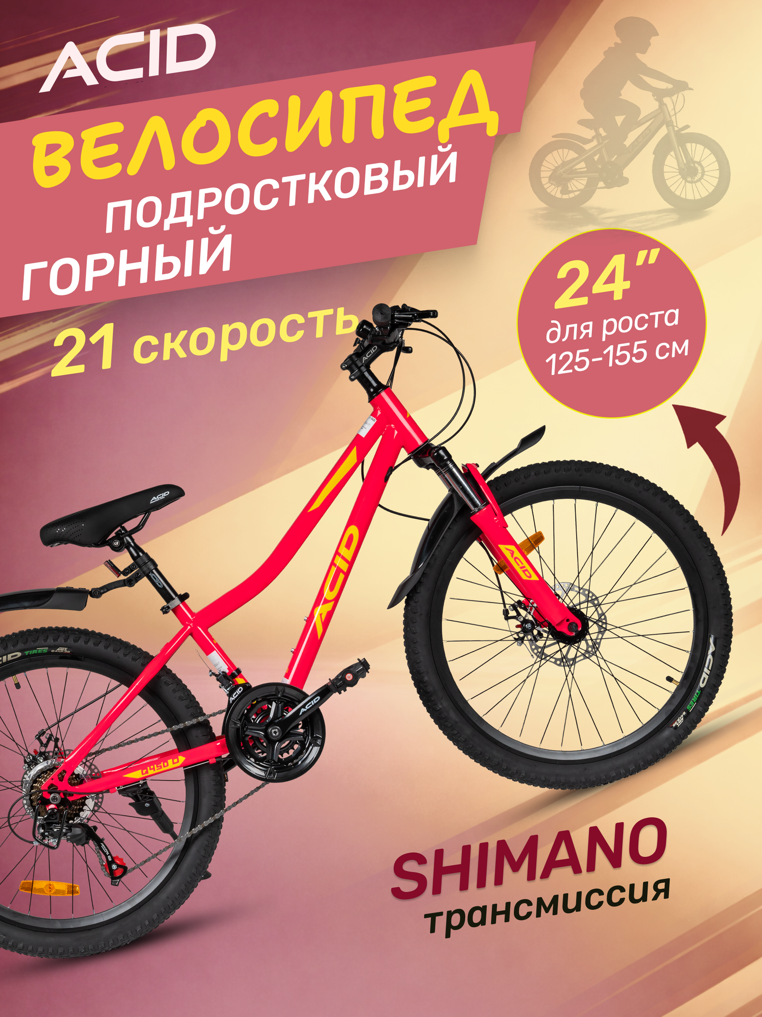 Велосипед подростковый горный колеса 24' ACID Q 450 D рама 12" розово-желтый