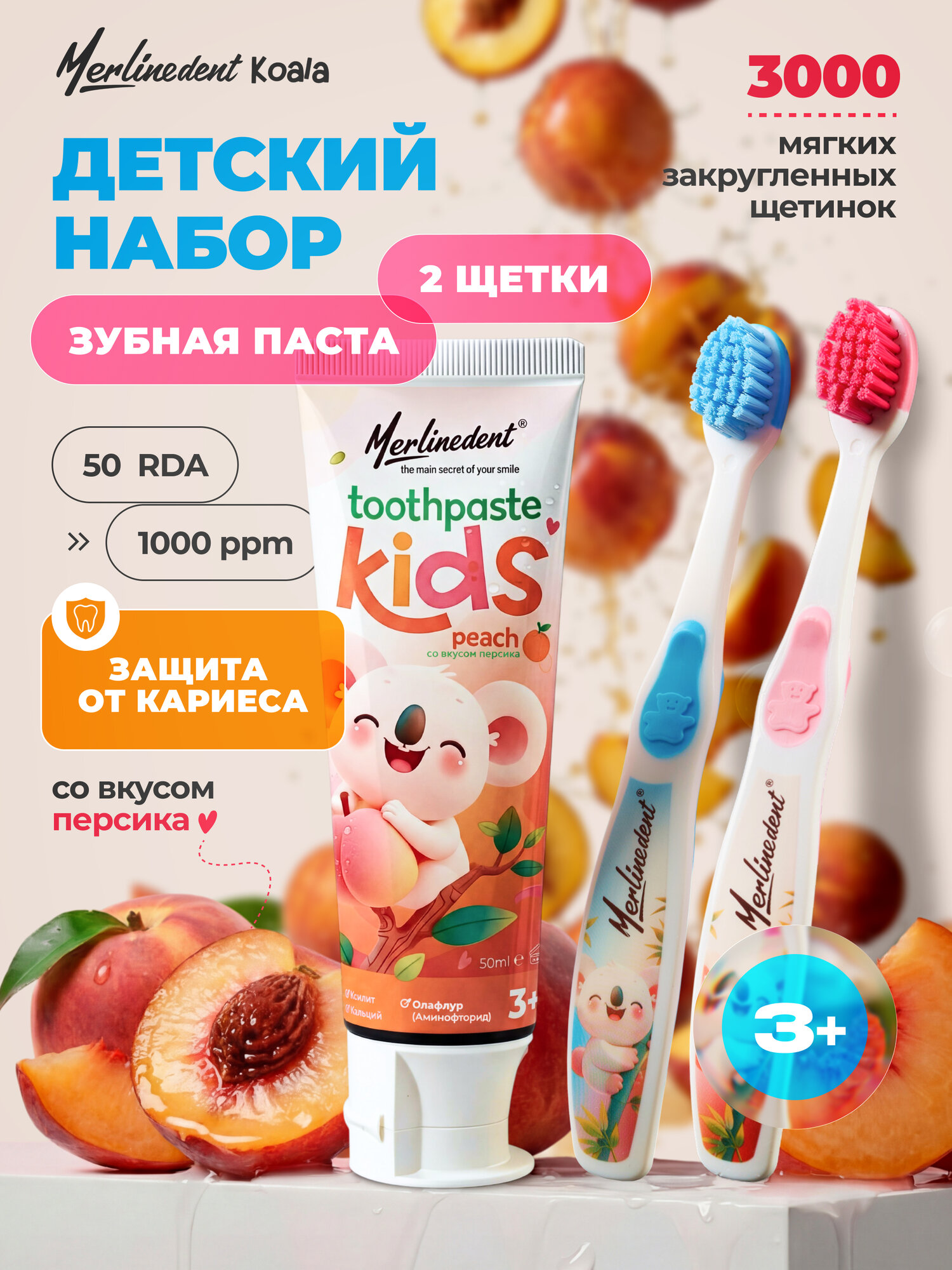 Детская зубная паста Коала вкус: персик + Набор зубных щеток Коала разноцветный