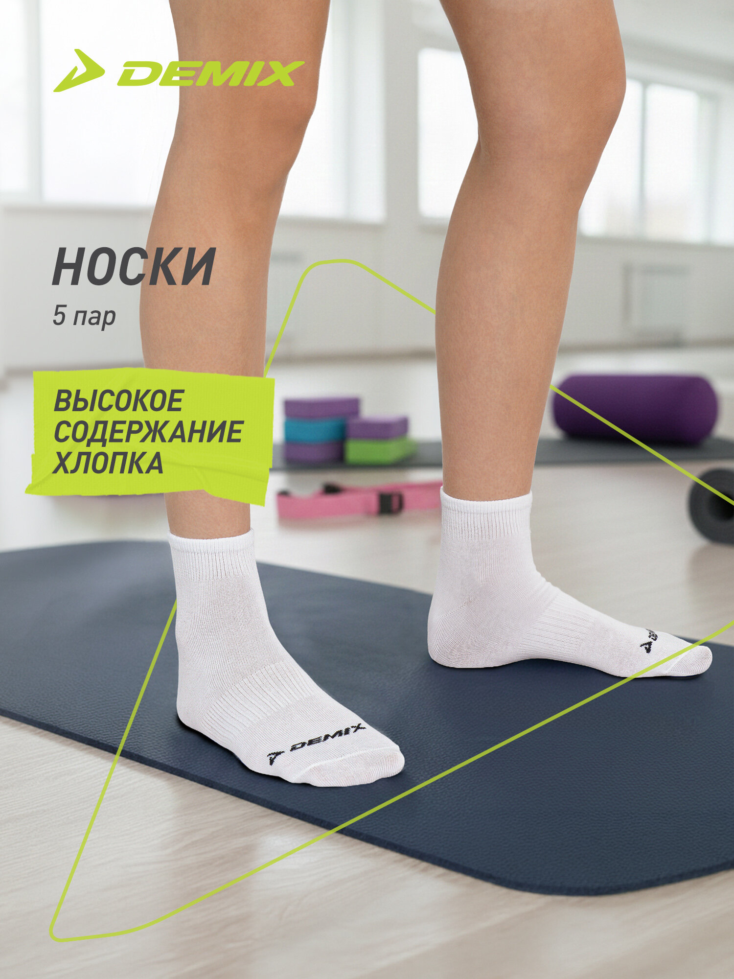 Носки спортивные, комплект