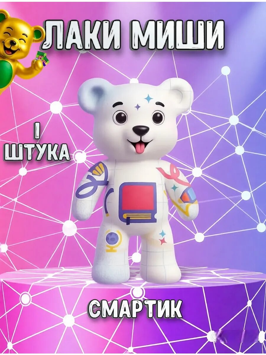 Наклейки Лаки Миши перекресток, Смартик 1 шт