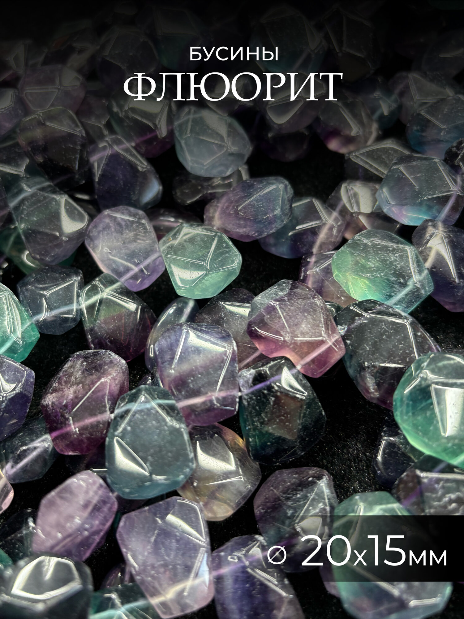 Флюорит бусины 20x15 мм, на нитке 38 см