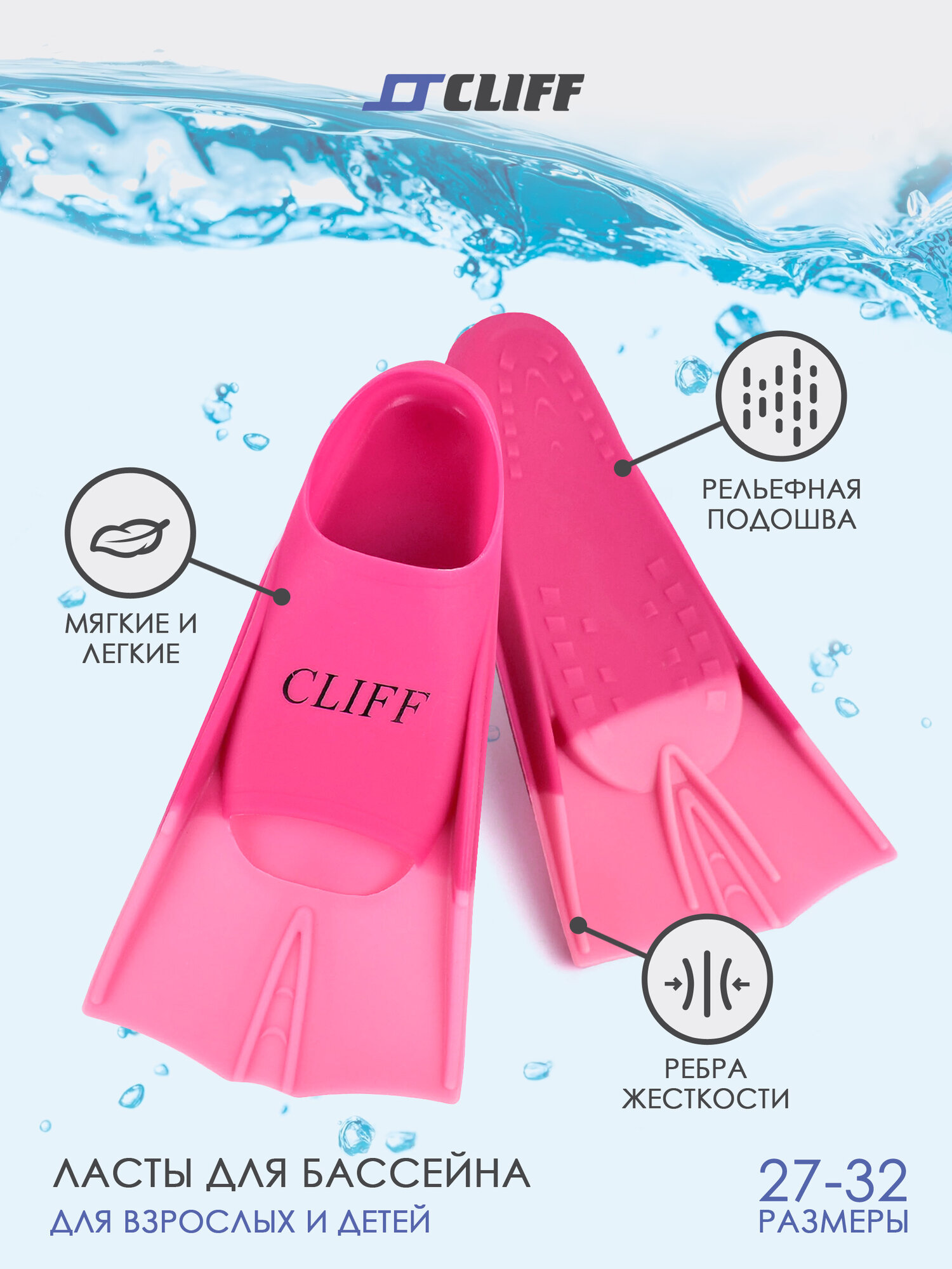 Ласты для бассейна, короткие, латекс CLIFF р.27-29, BF11 розовые