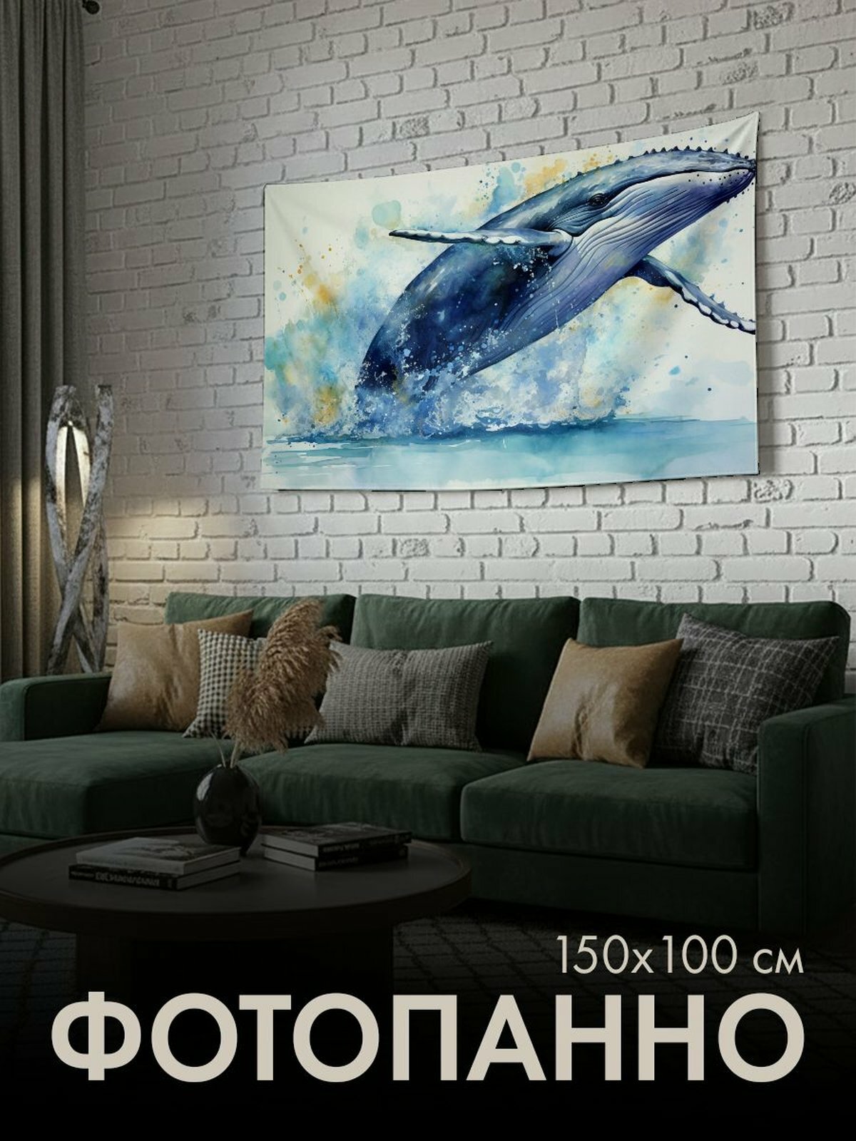 Панно тканевое PrintyFull / 150x100 см / акварельная