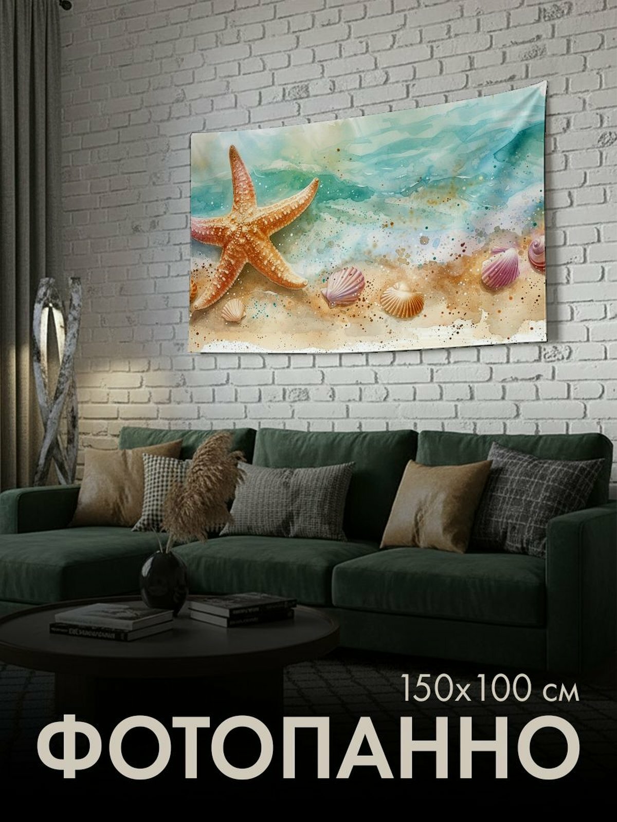 Панно тканевое PrintyFull / 150x100 см / осьминог