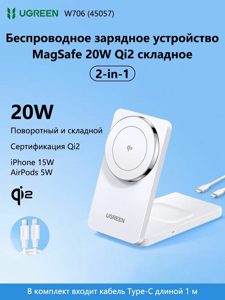 Беспроводное зарядное устройство MagSafe 2 в 1 Qi2 UGREEN W706 (45057) 20W для iPhone/AirPods Складной