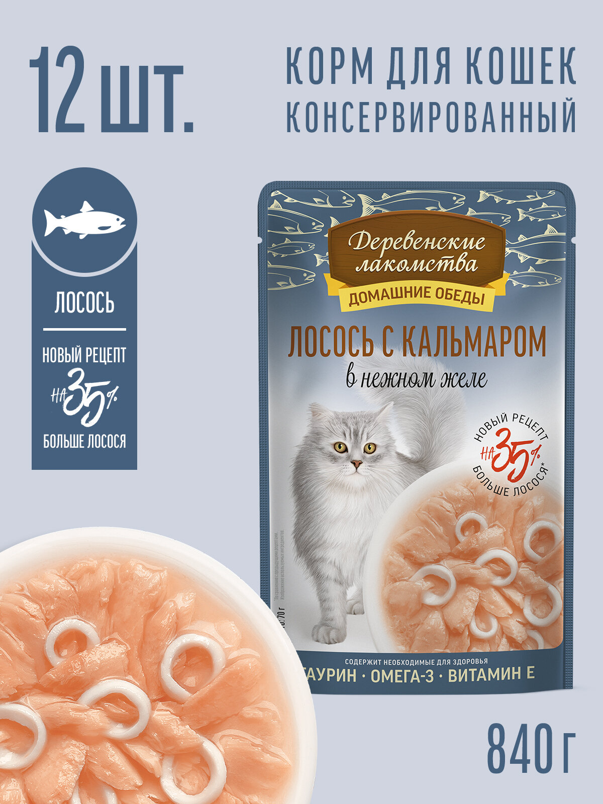 Деревенские лакомства Домашние обеды консервы для кошек лосось с кальмаром в нежном желе пауч 70 г х 12 шт