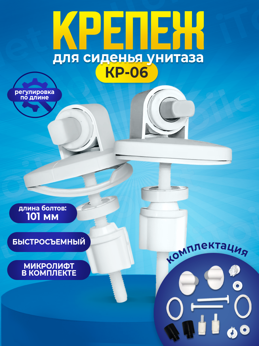 Крепления для сидения унитаза с микролифтом уклад, пластик, белый, быстросъемный