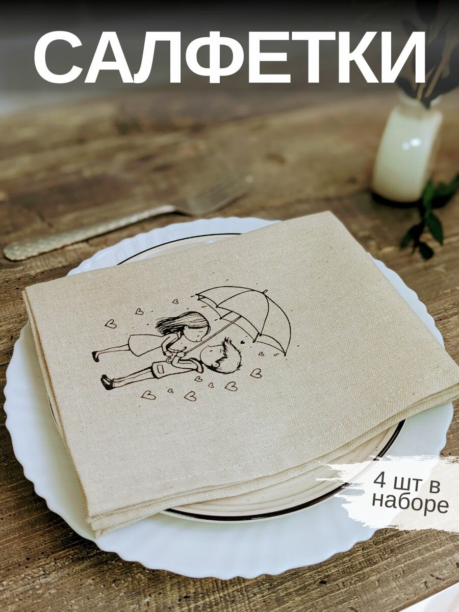 Льняные салфетки на стол, комплект 4шт. Лен, Хлопок. Подарочный сервировочный набор "Романтика". 33x40см.