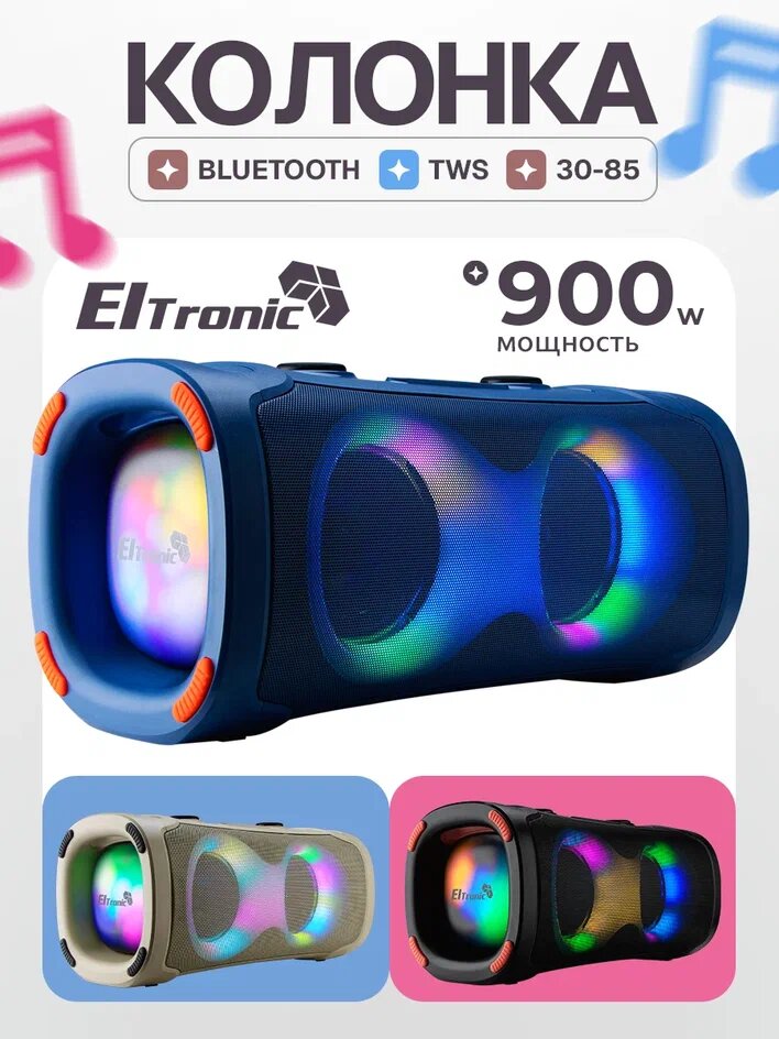Портативная колонка 06" 30-85 DANCE BOX 900 динамик 2шт/6.5" ELTRONIC с TWS синий