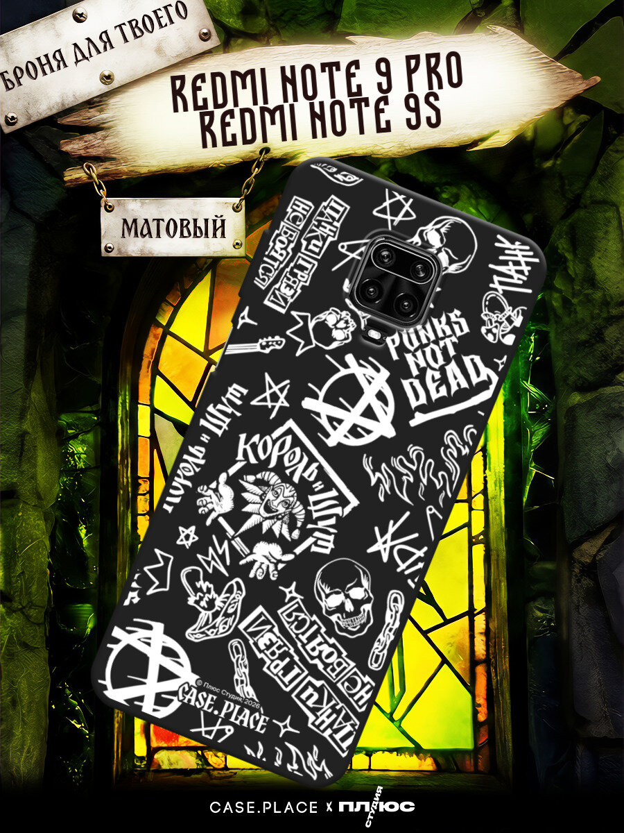 Чехол на Xiaomi Redmi Note 9S/Note 9 Pro / Сяоми Редми Нот 9С/Нот 9 Про с принтом КИШ. Основной паттерн белый