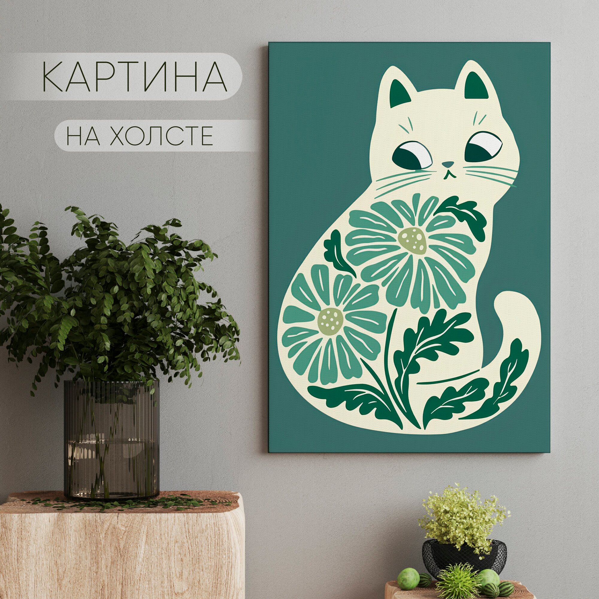 Картина на холсте милые котики, растения (4) 50х70 см