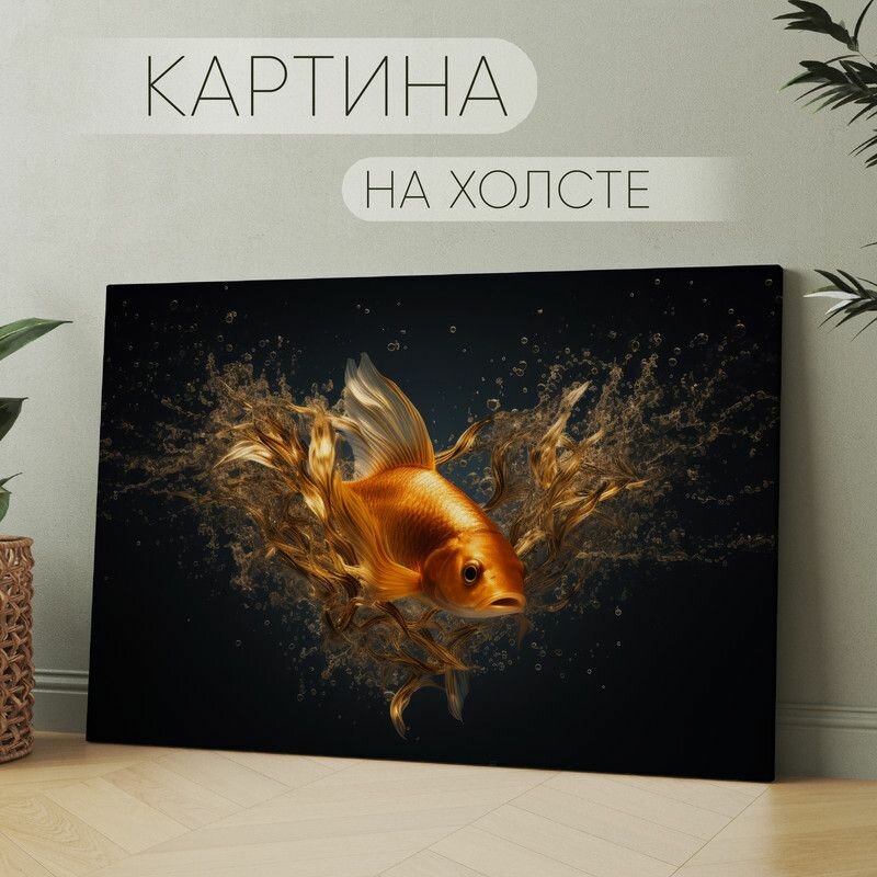 Картина на холсте Золотая рыбка (12) 20х30 см