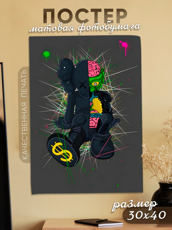 Постер для интерьера Kaws (14) 30х40