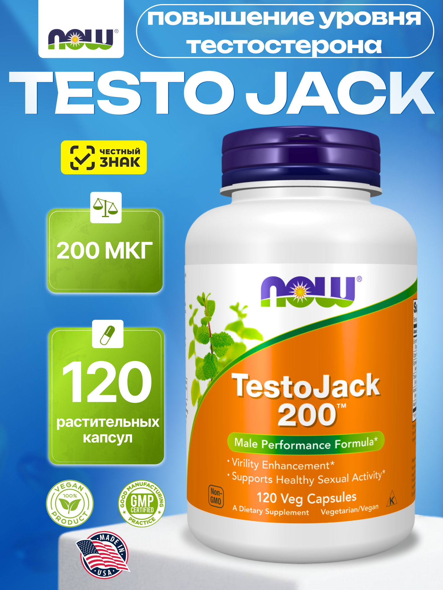 Для мужского здоровья и повышения уровня тестостерона, NOW Testo Jack 200, 120 капсул