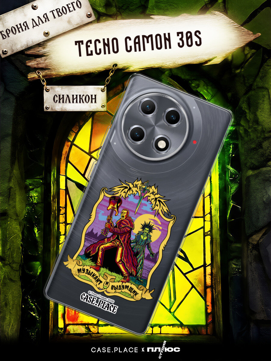 Чехол на Tecno Camon 30S / Текно Камон 30S с принтом КИШ. Музыкант и выдумщик - герб