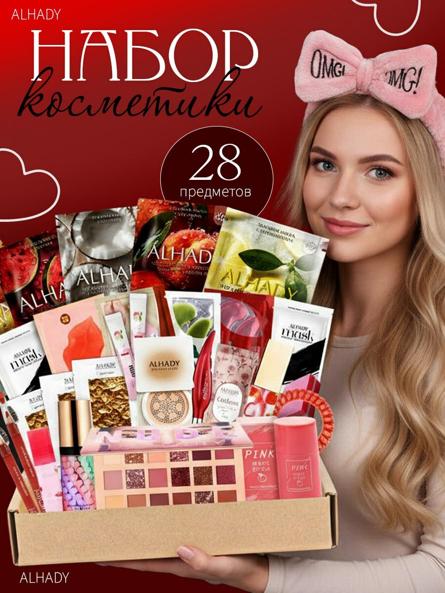 Подарочный набор уходовой косметики для женщин, бьюти бокс для макияжа. Подарки для девушки, подруги.