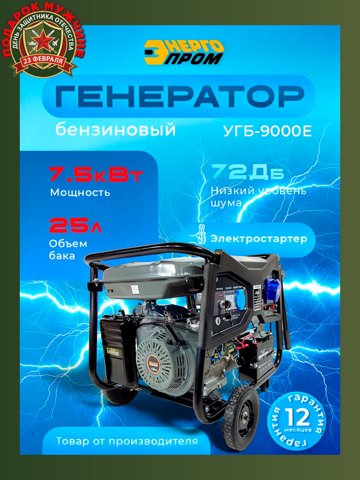 Генератор бензиновый, электростанция ЭнергоПром, мощность 7кВт, электростартер, 1 цилиндр, 2 розетки 220В