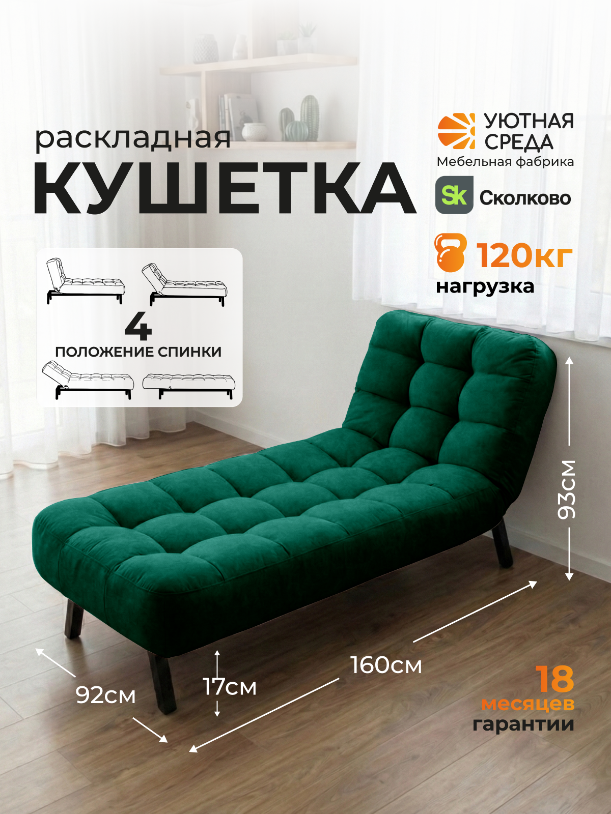 Уютная среда Кушетка прямая раскладная, диван-кровать КУ200 со спинкой, оттоманка, механизм клик-кляк, велюр изумрудный