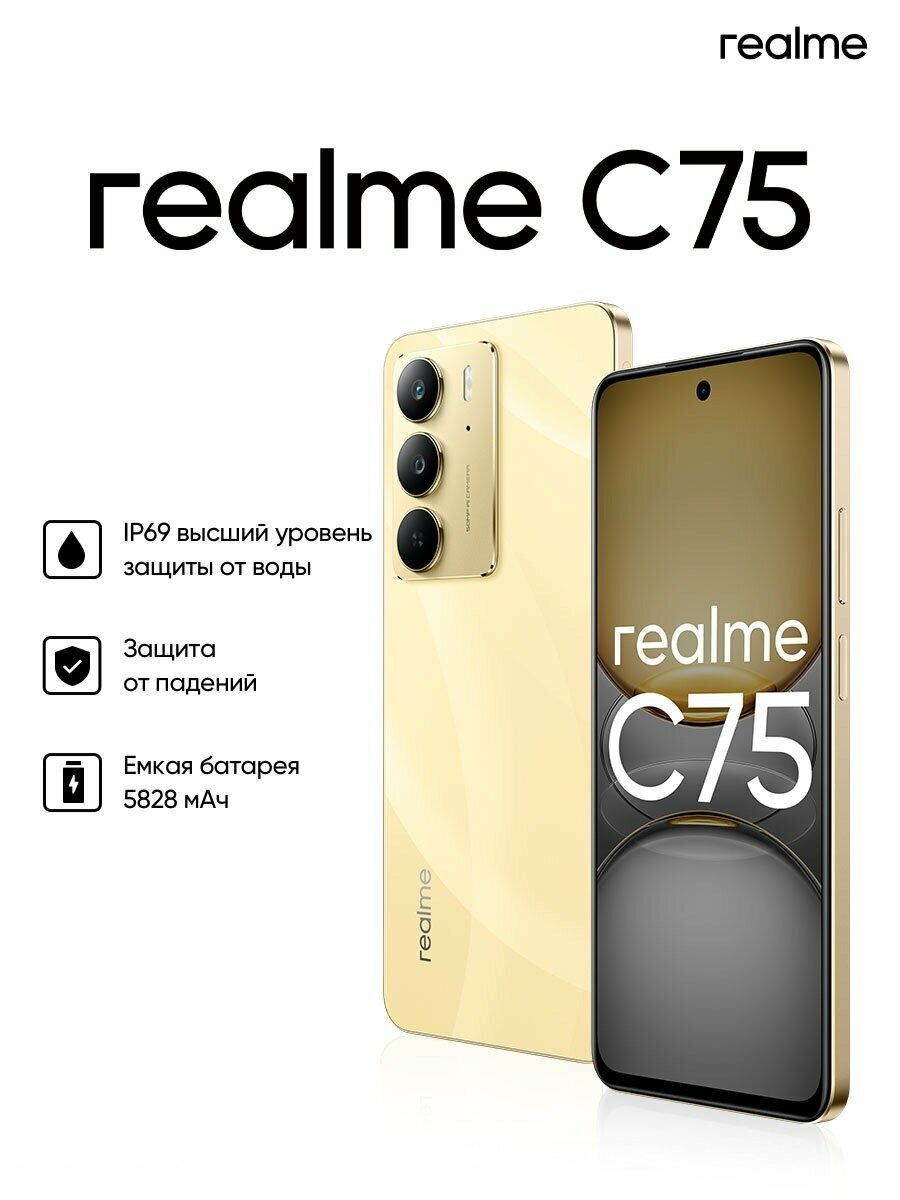 Смартфон Realme C75 4G 8/256GB Gold (Золотой) EAC (Ростест) RU