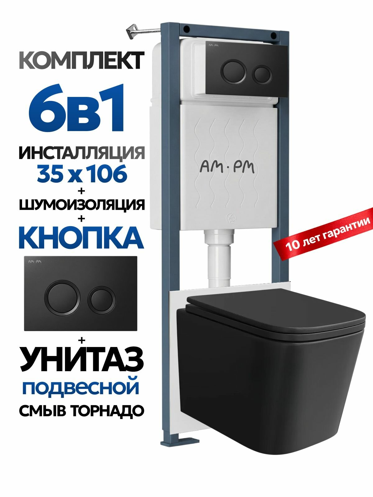 Комплект: Инсталляция AM.PM ErgoFit I012711+Кнопка I110138 черная+JOKI Verna T JK0711055MB черный унитаз, смыв торнадо