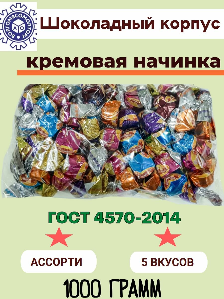 Конфеты с шоколадным корпусом и кремовыми начинками Царицынские Ассорти с ароматами ванили, кофе, айриш-крим, ирисо-сливочным, 1 кг