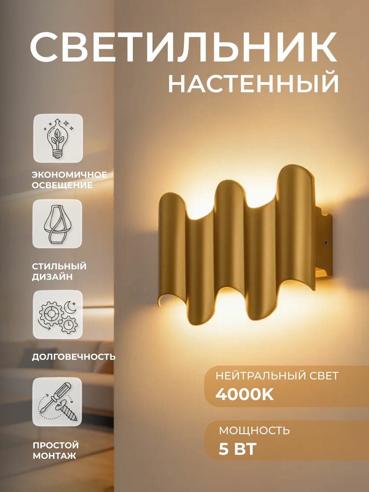 Светильник декоративный Сияние дома настенный 5w IP54 4000k 150х120х37,5 золото
