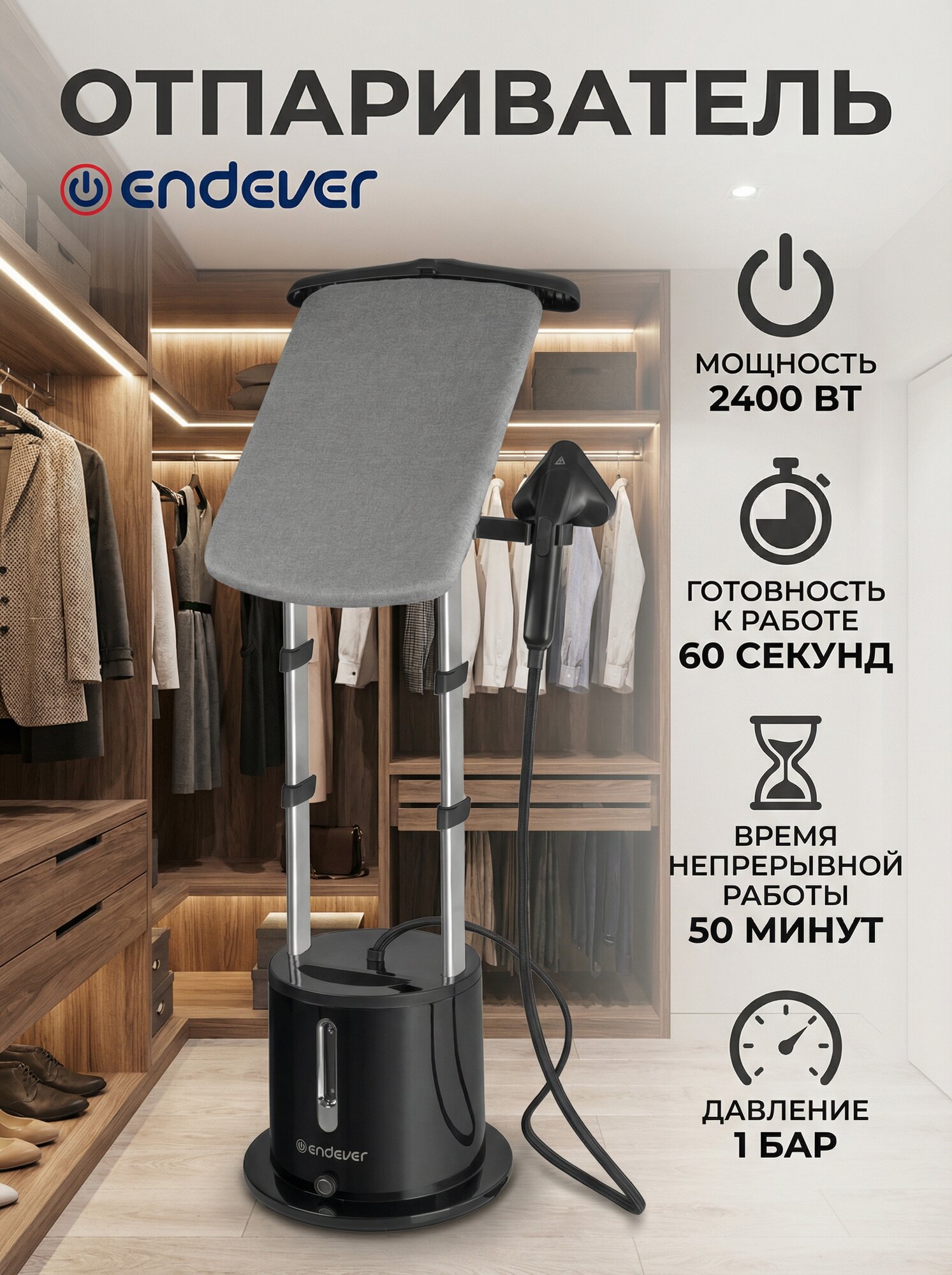 Отпариватель для одежды вертикальный напольный ENDEVER Odyssey Q-12 / 2400 Вт / 50 г/мин