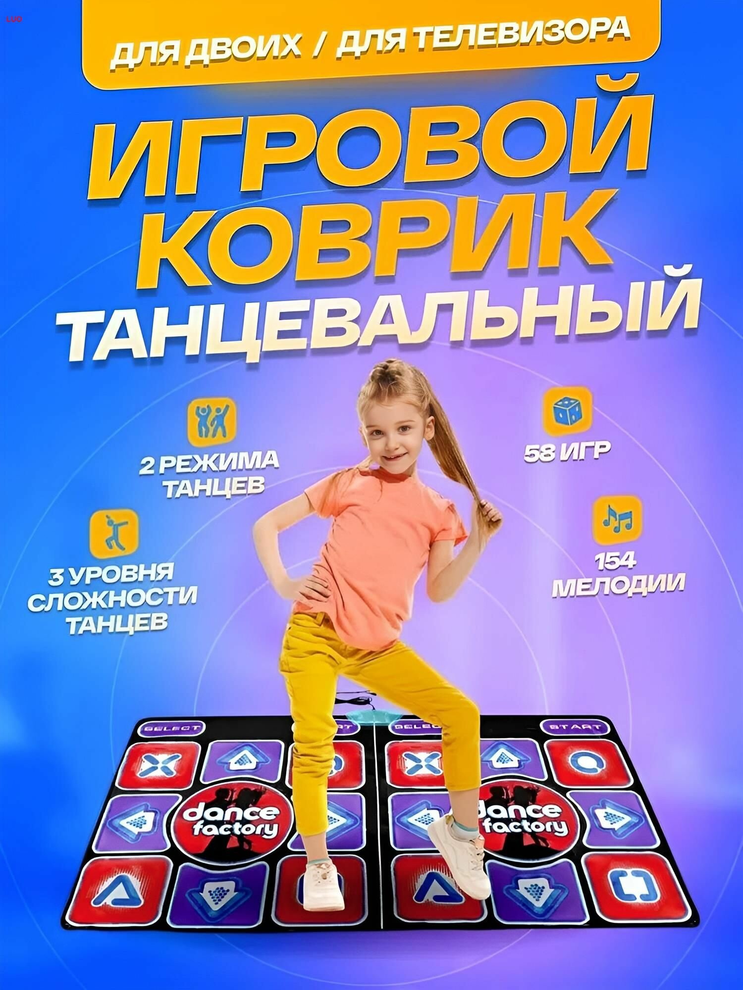 Коврик для танцевальной игры