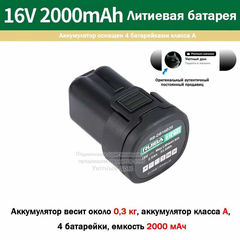 Ruiba Четыре батарейных блоков 16V 2.0Ah 2000mAh