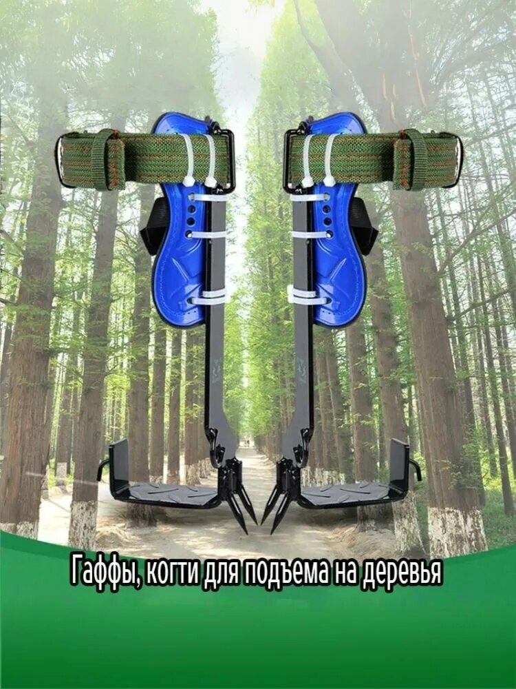 Гаффы, когти для подъема на деревья