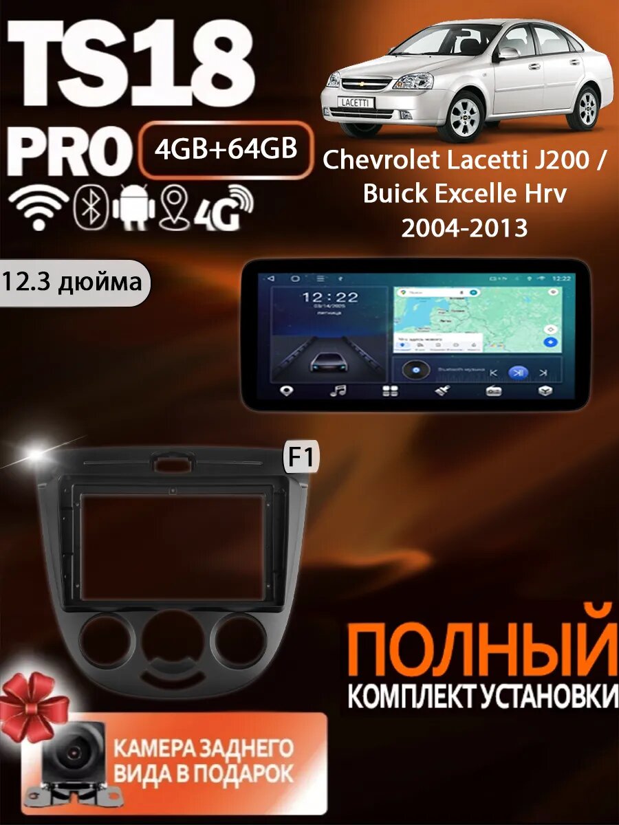 Магнитола TS18 PRO Chevrolet Lacetti J200 4+64Gb, Bluetooth, FM/AM, GPS