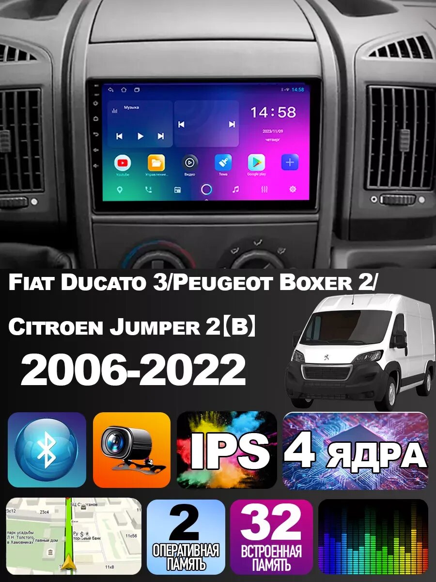 Магнитола Fiat Ducato 3/Peugeot Boxer 2 2006-2022 2+32Gb, Bluetooth, FM/AM, GPS