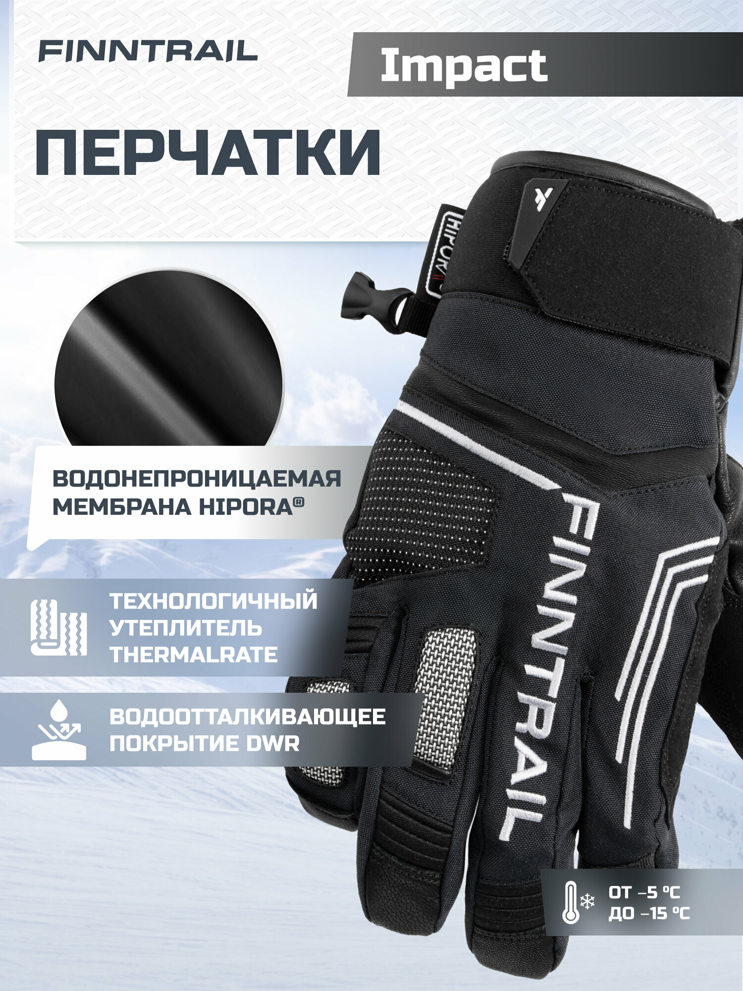Перчатки Finntrail Impact для мужчин
