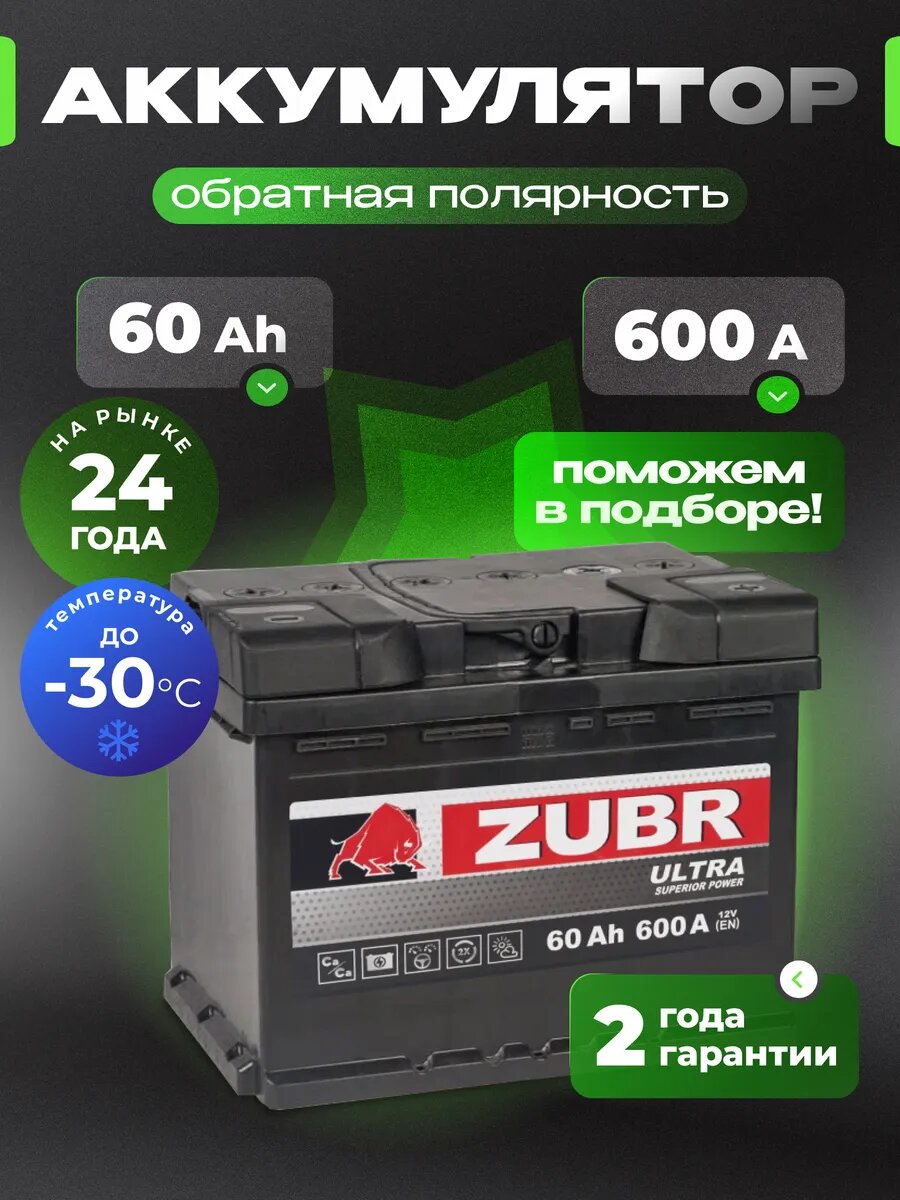 Аккумулятор автомобильный 60 Ач обратная полярность 600 А