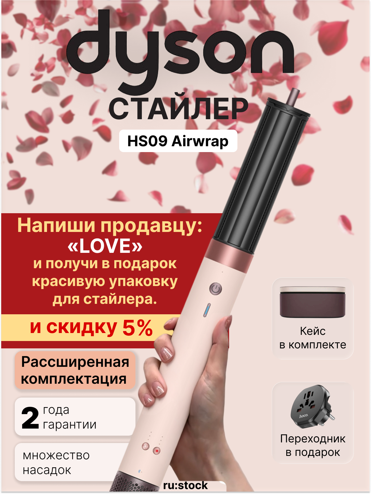 Стайлер Dyson HS09 Airwrap Coanda 2x, Ceramic Pink/Rose Gold