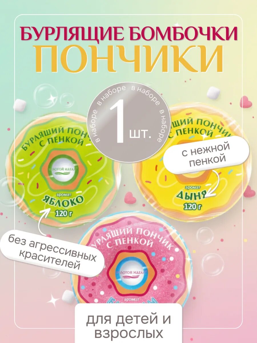 Бомбочки для ванной с пеной пончики бурлящие, 1 шт