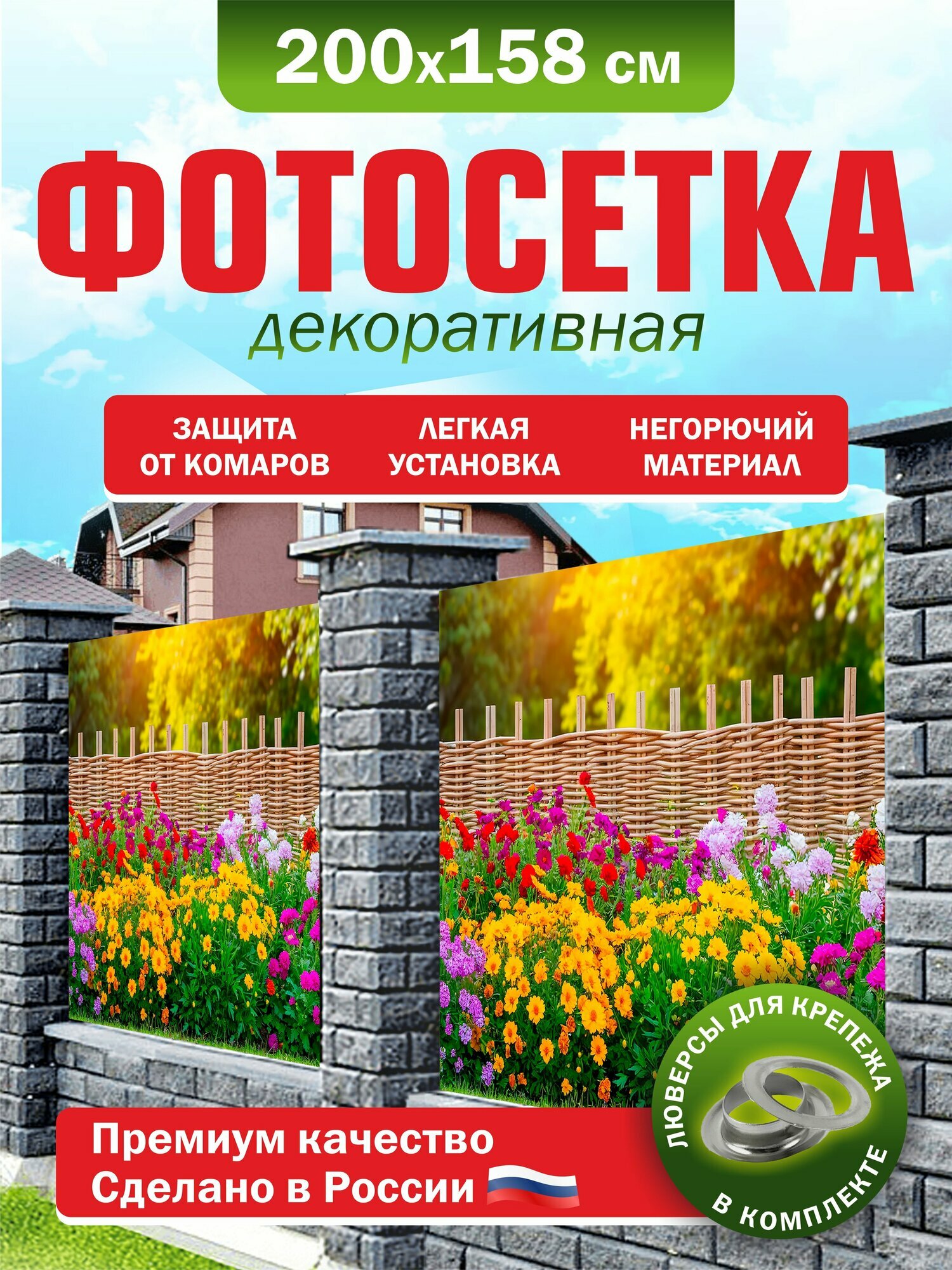 Фотосетка для забора беседки террасы фасада Фотозабор 200х158см