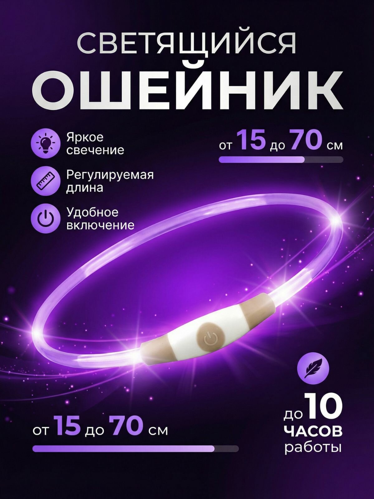 Светящийся ошейник для собак с Type-C Ошейник светящийся для собак всех размеров, регулируемый, 3 режима работы