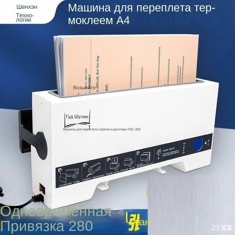 Эксклюзивный переплетный архивный станок