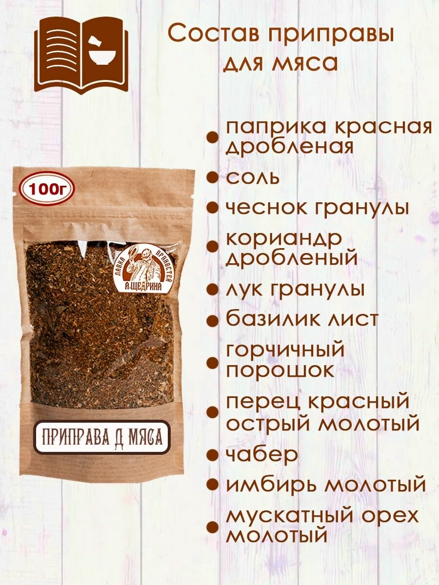 Приправа для мяса, 100 г — фото 1