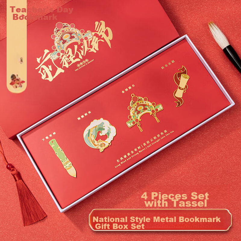Shilode National Trend Creative Back-To Gift for Teachers, Metal Bookmark Gift Box Set, Student Blessing Gift, Exam Gift, 4 Pieces, Gift Box Version