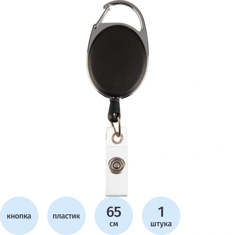 Держатель для бейджа Комус с рулеткой черный (без бейджа) 1шт