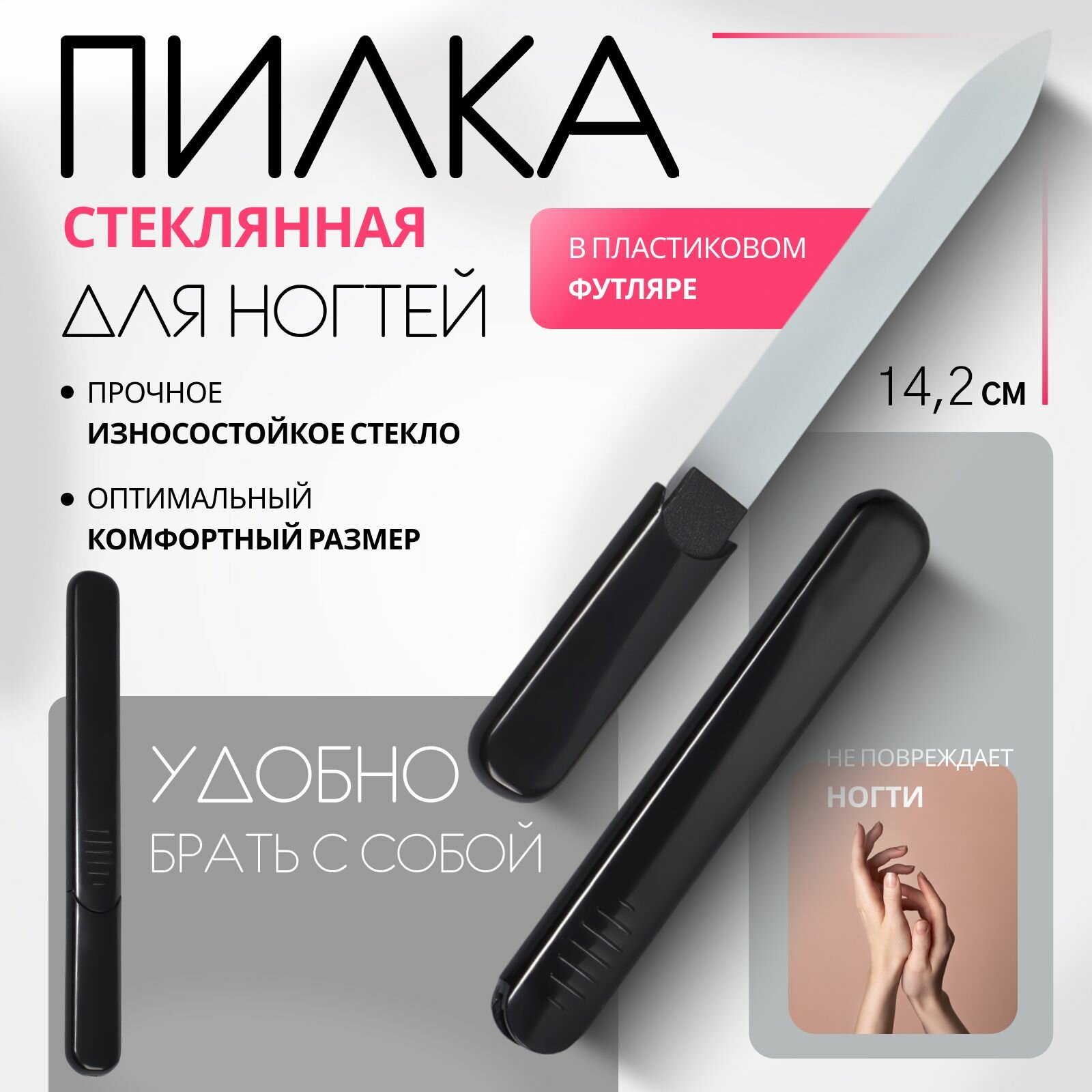 Набор пилка стеклянная для ногтей 2 шт, 14.2 см, в футляре, черная