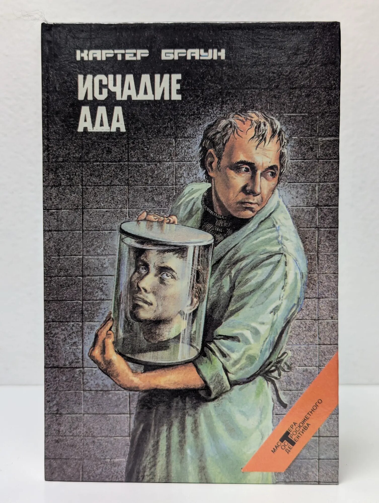 Исчадие ада Браун Картер 1995