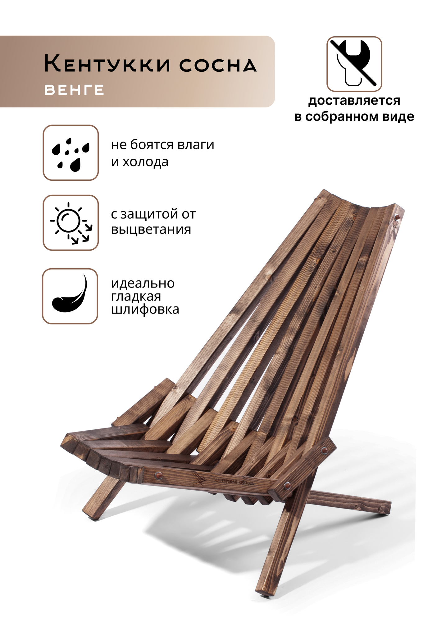 Кресло Кентукки из сосны, Шезлонг Кентукки, Садовое кресло Кентукки, Деревянное садовое кресло