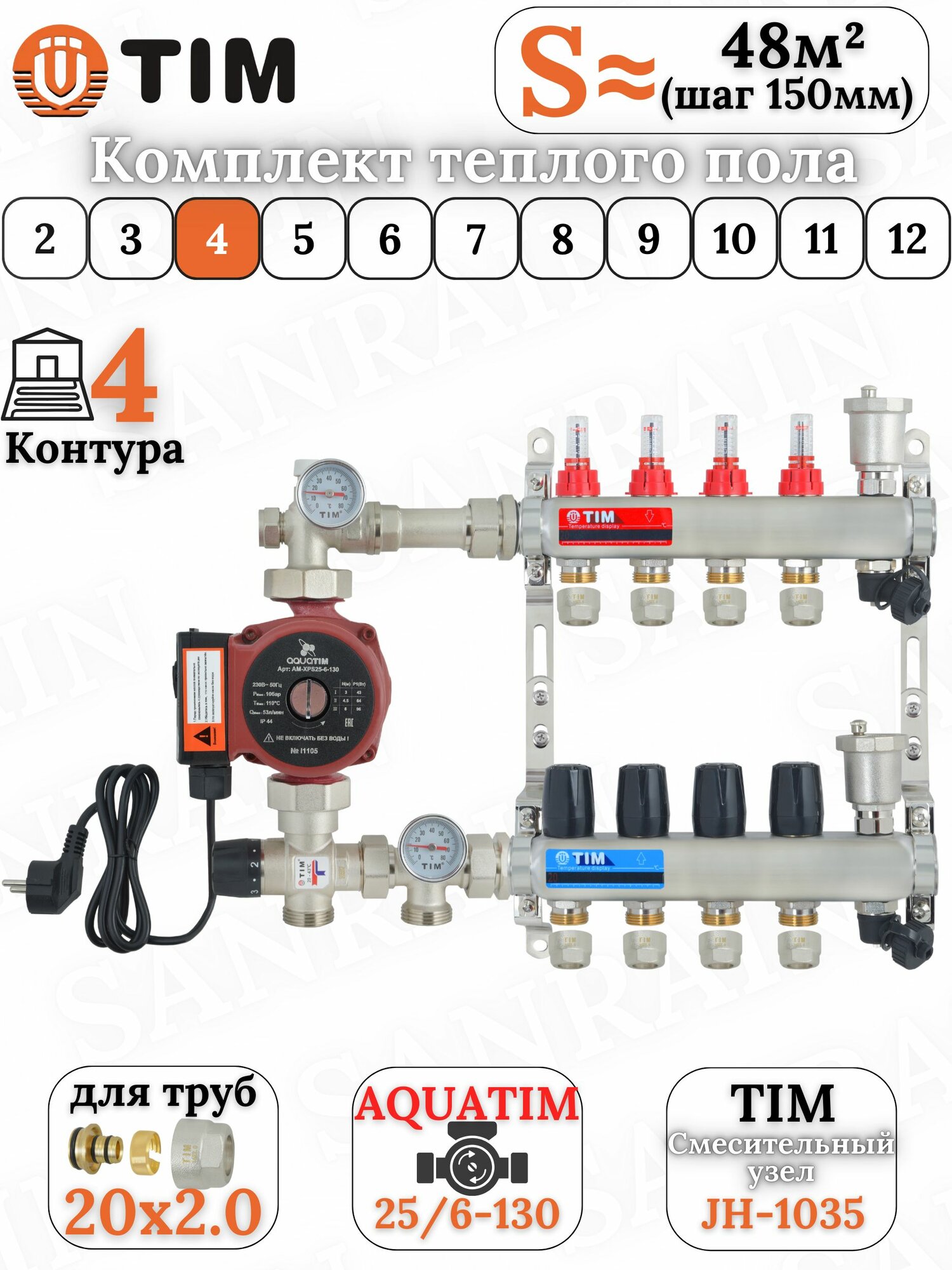 Коллекторная группа TIM на 4 контура в комплекте с насосом, насосно-смесительным узлом и евроконусами 20 (2.0)