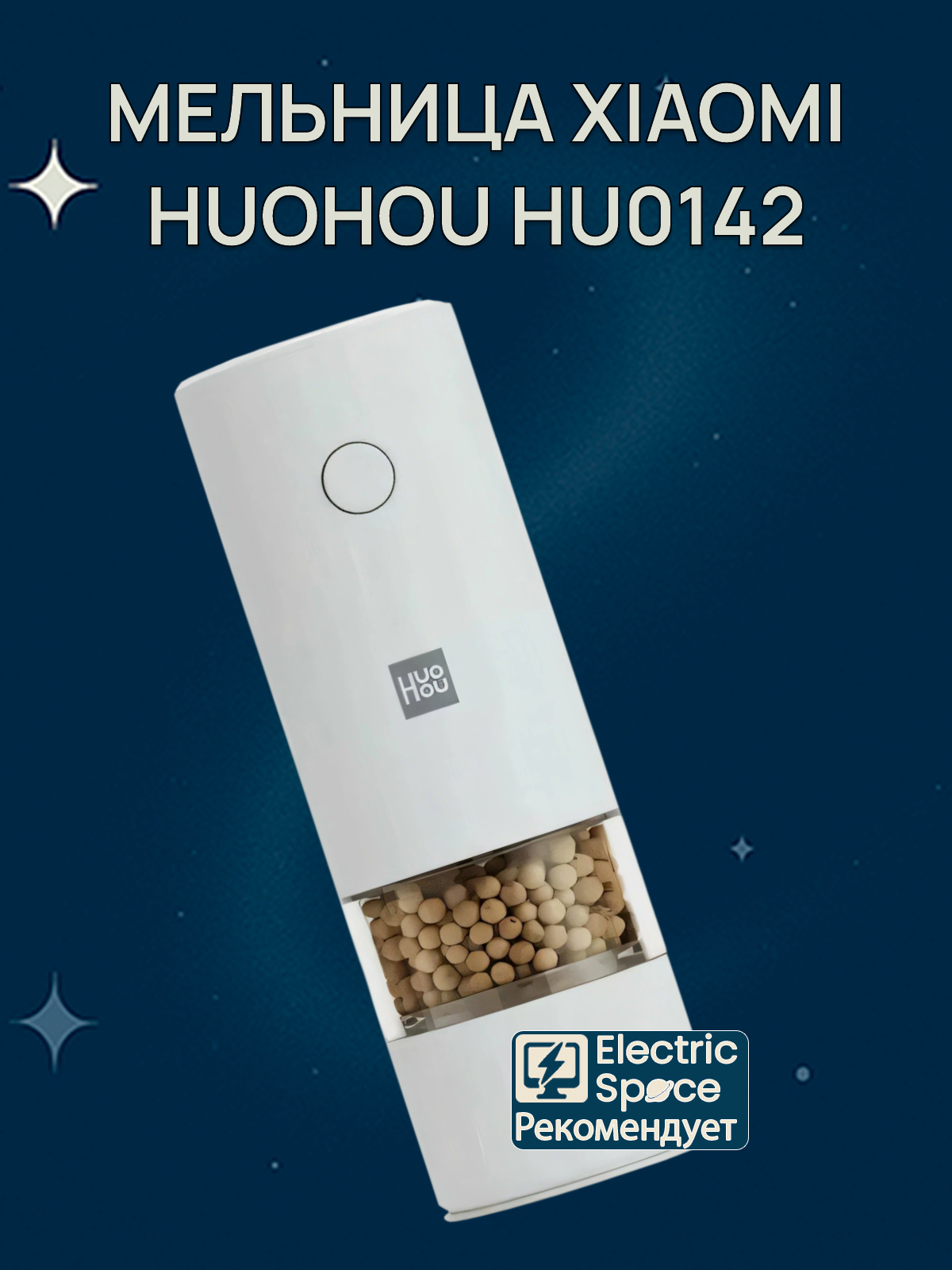 Электрическая мельница HuoHou Electric Grinder HU0142, для специй, белая