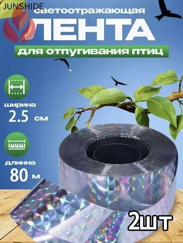 Отпугиватель визуальный